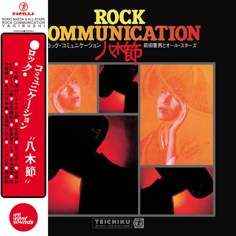 Norio Maeda & All-Stars: Rock Communication (1970) – Consuming the Tangible